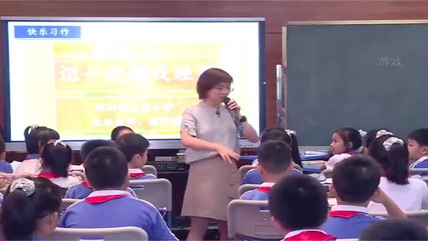 【获奖】人教版四年级语文上_习作:记一次游戏-周老师公开优质课