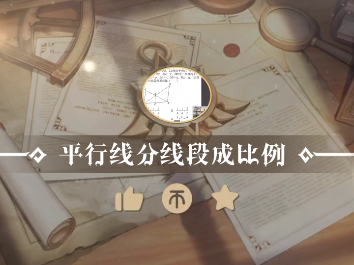 中考真题训练-平行线分线段成比例