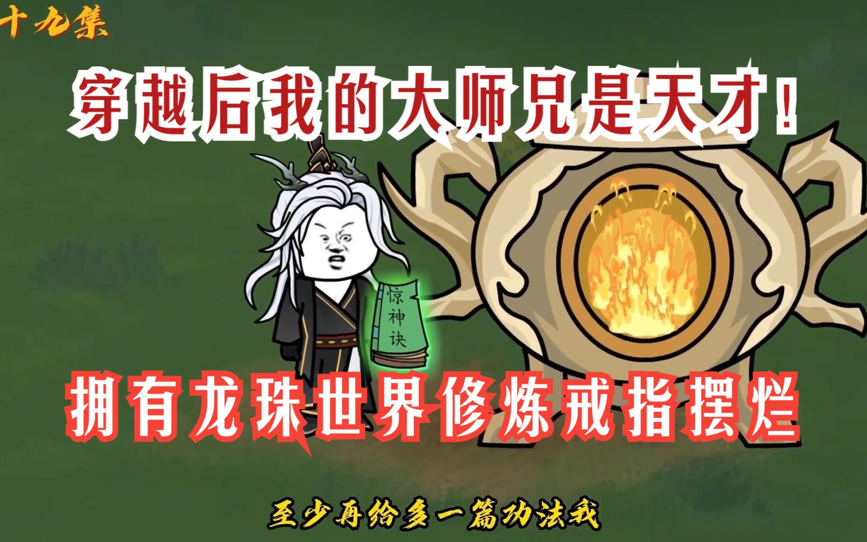 穿越修仙宗门,师门中两个师兄一起忽悠师妹~