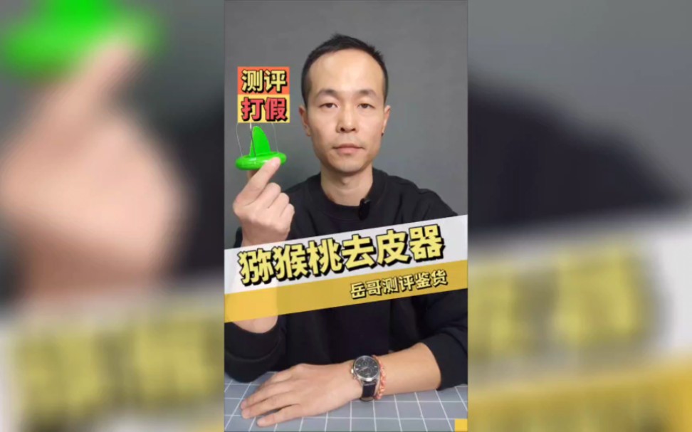 猕猴桃去皮器测评,这玩意有用吗