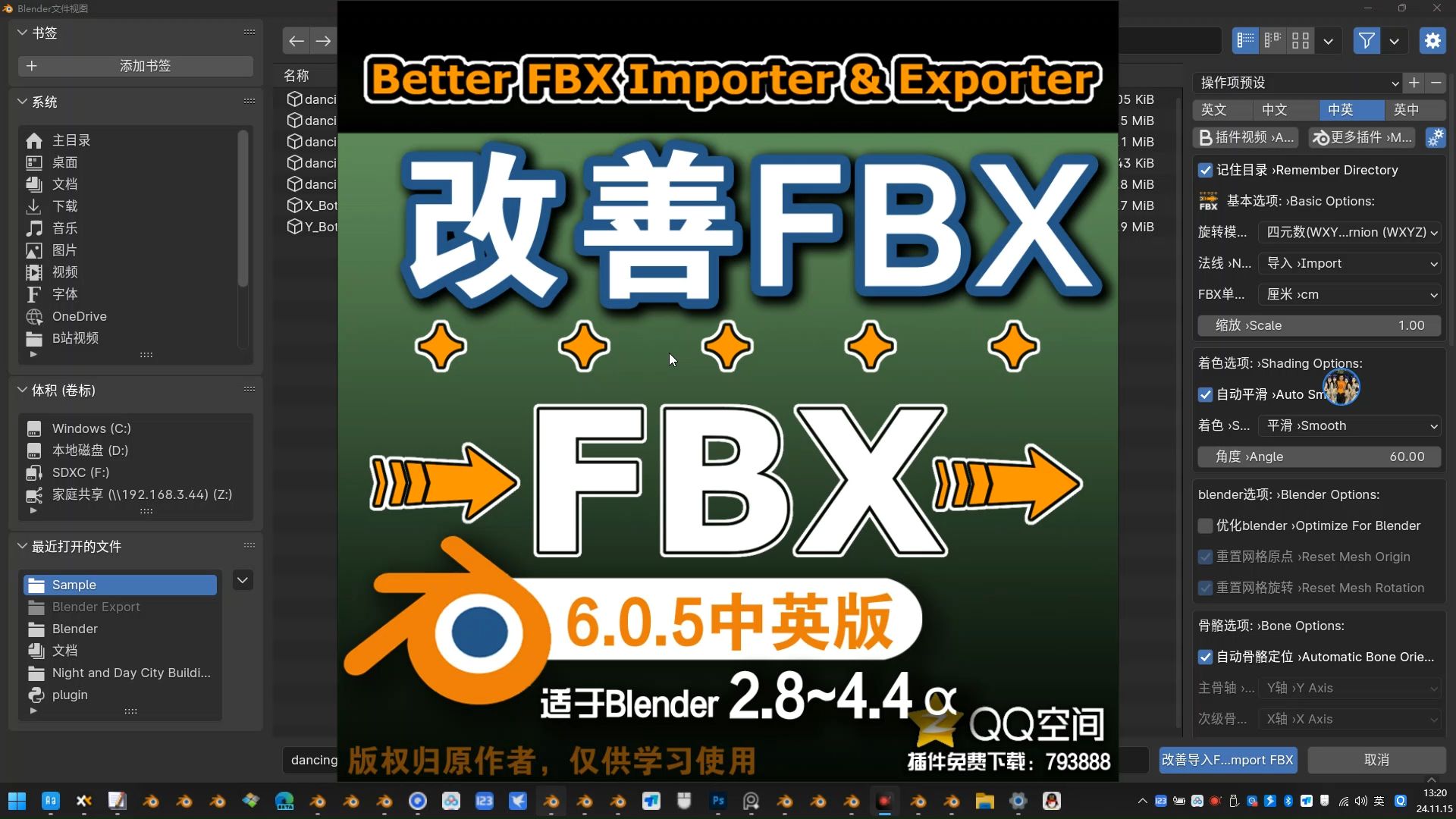 ߗ� 改善FBX导入导出 (Better FBX Importer & Exporter 6.0.5中英对照...