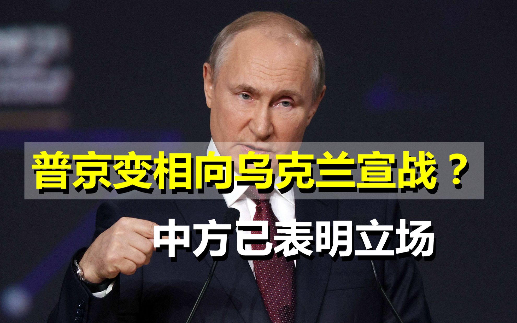 对乌克兰宣战?普京承认乌东地区独立并派俄军进驻,中方表态