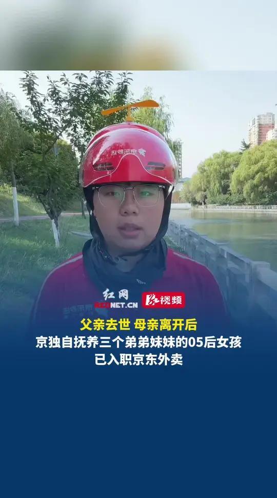 ...正式工作,京东外卖为她办理全职骑手入职手续并承担五险一金所有成本