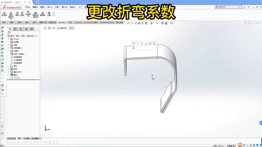 图中多个折弯可以 单独更改折弯系数