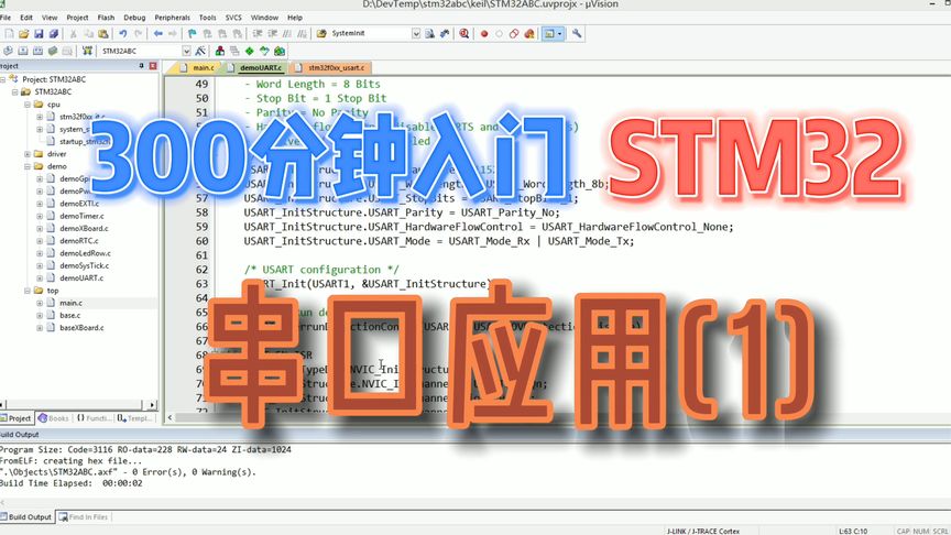 300分钟入门STM32(11):串口的初步学习