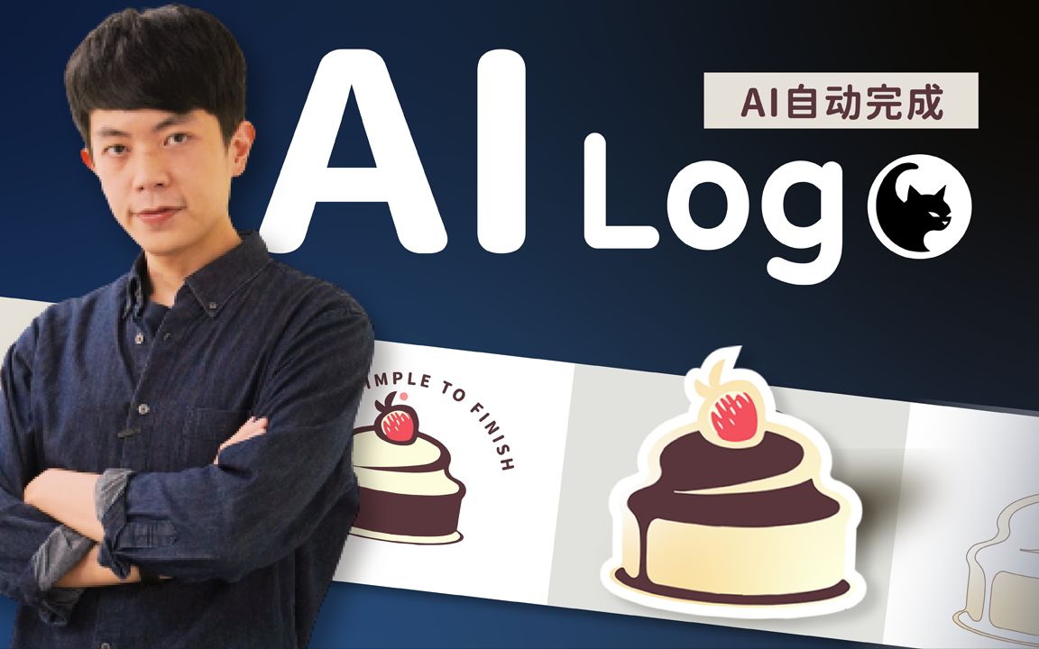 我开始用 AI 设计 Logo 了,零基础也能学得会(完整流程公开)