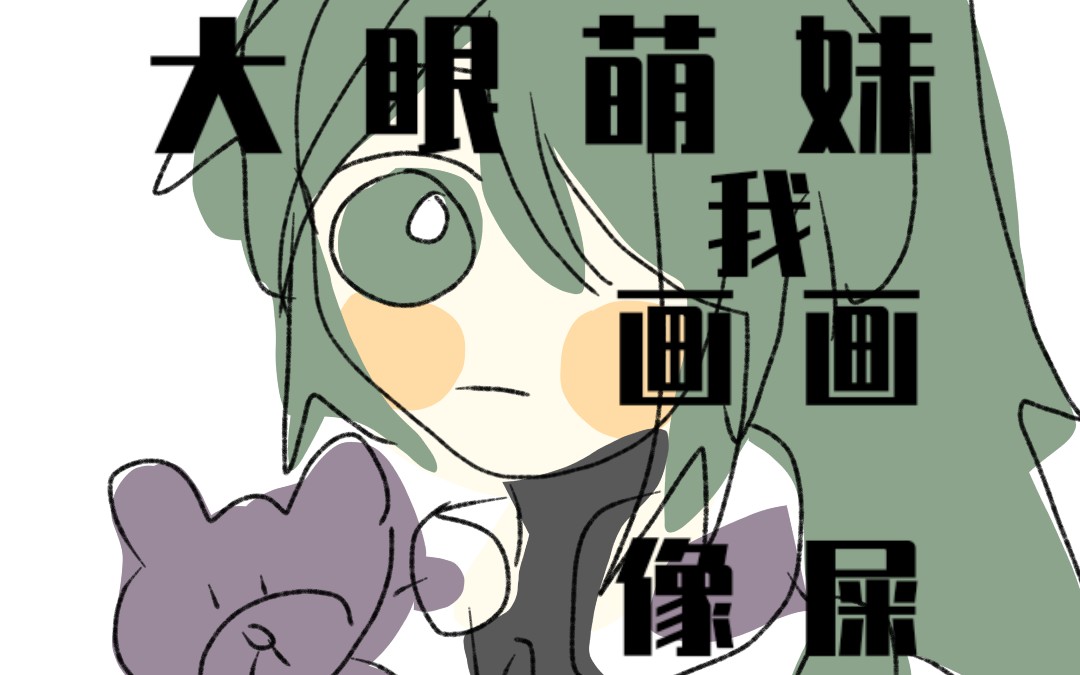 【画世界】画画使人自闭 点赞使人走出自闭
