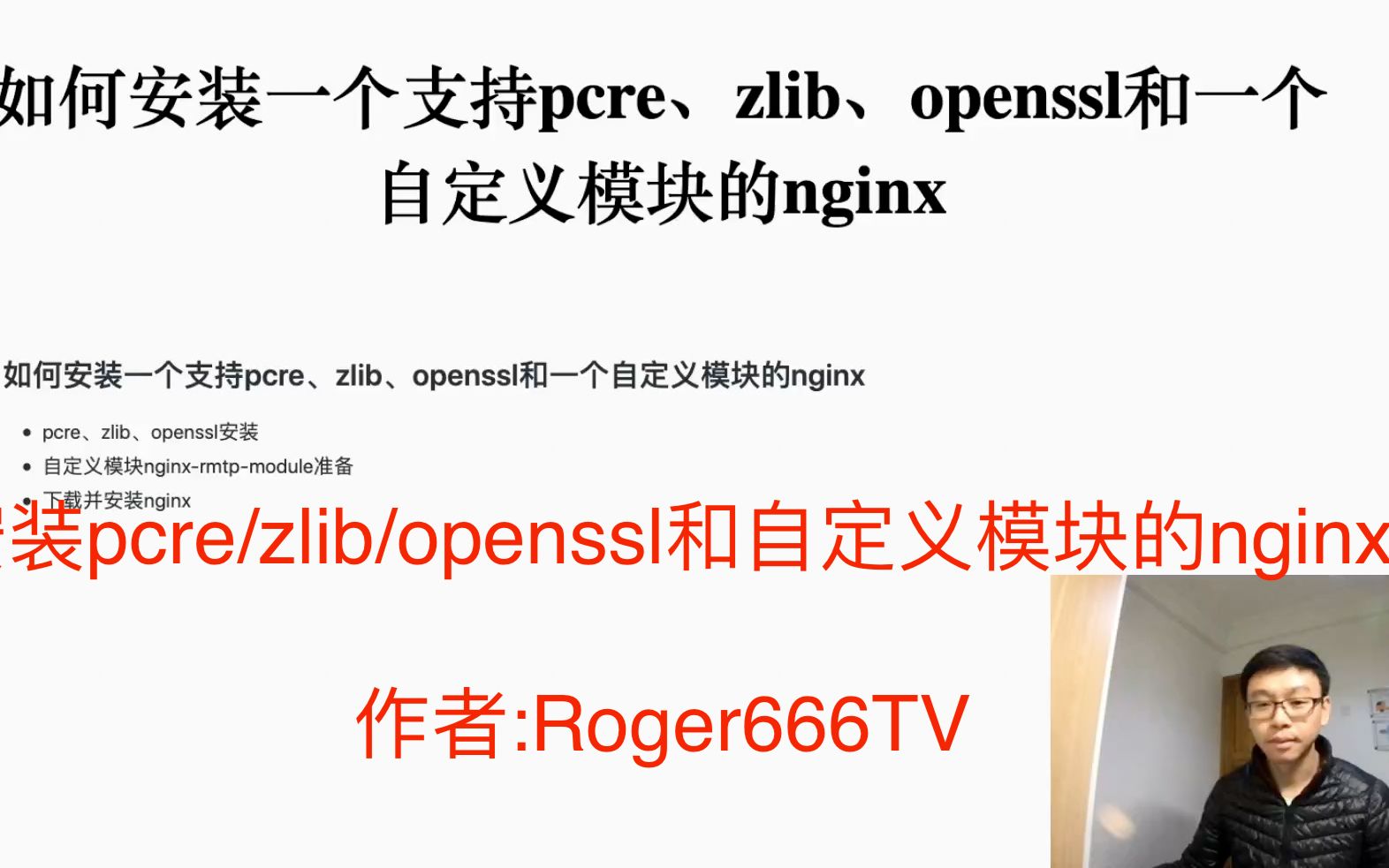 如何安装一个支持pcre、zlib、openssl和一个自定义模块的nginx