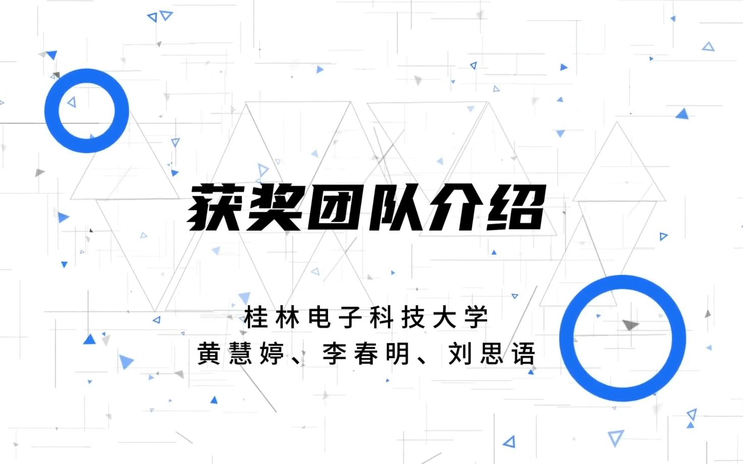 ...桂林电子科技大学,师哥师姐说建模3,2023年高教社数学建模大讲堂。