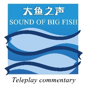 大鱼之声 