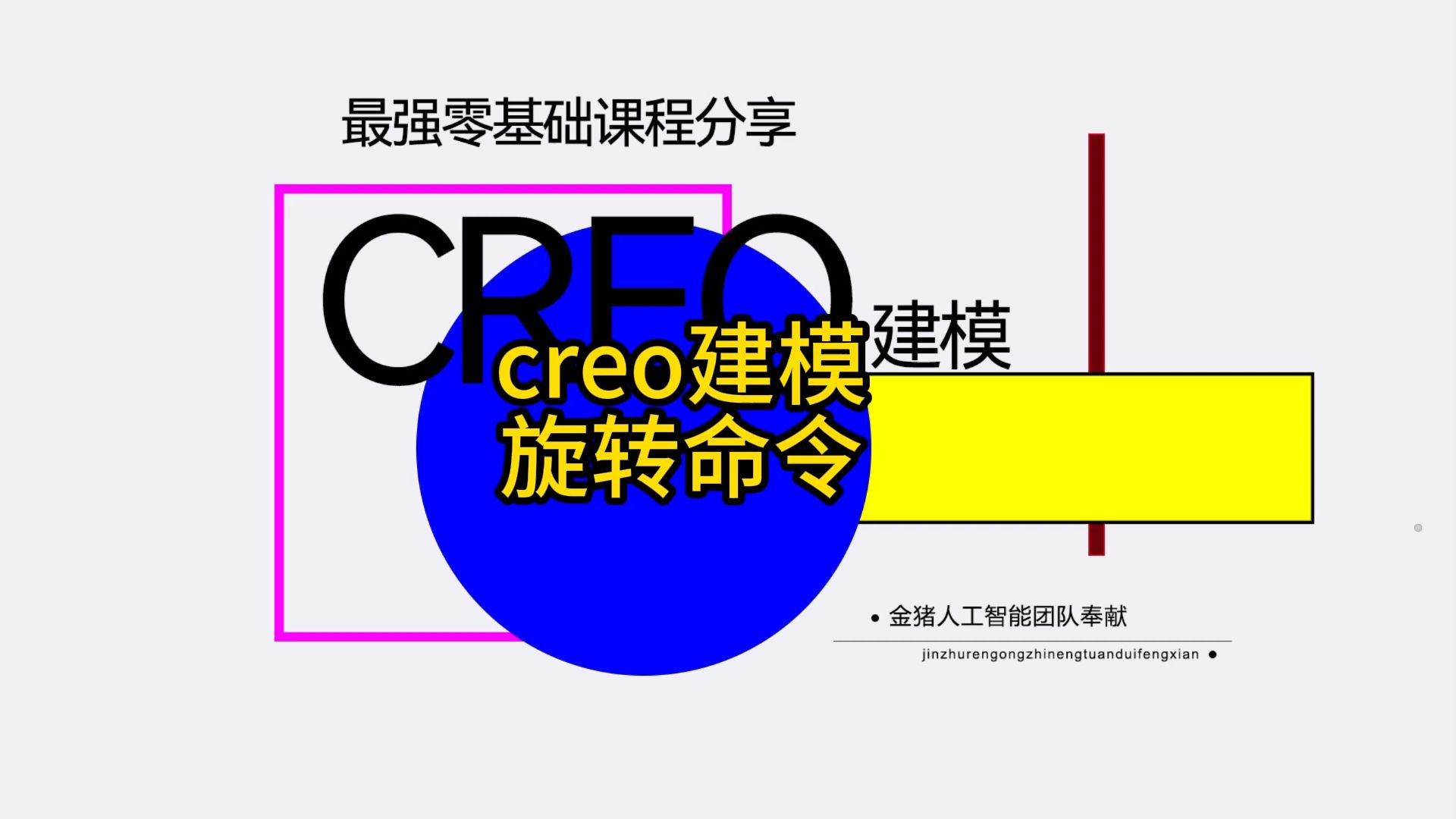 creo建模旋转命令讲解