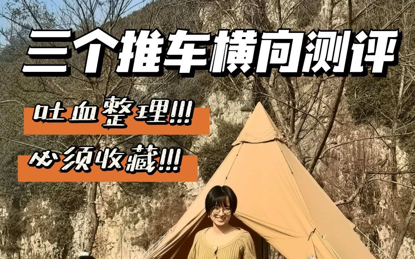 露营装备|三个小推车最全横向测评(挪客、京东京造、我飞)