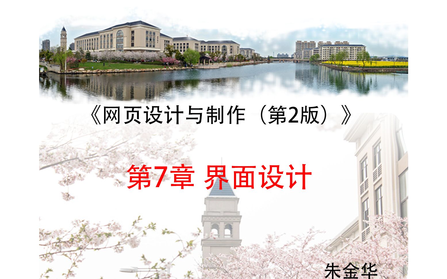 第7章 界面设计《网页设计与制作(第2版)》