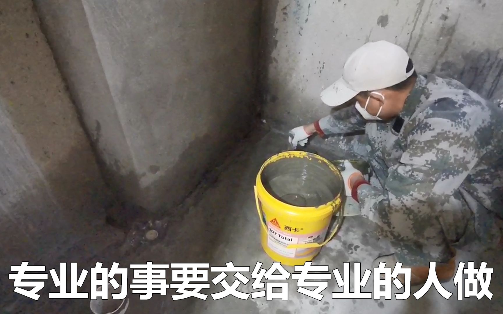 卫生间防水施工,老板坚决不让瓦工做,专业公司处理售后有保障