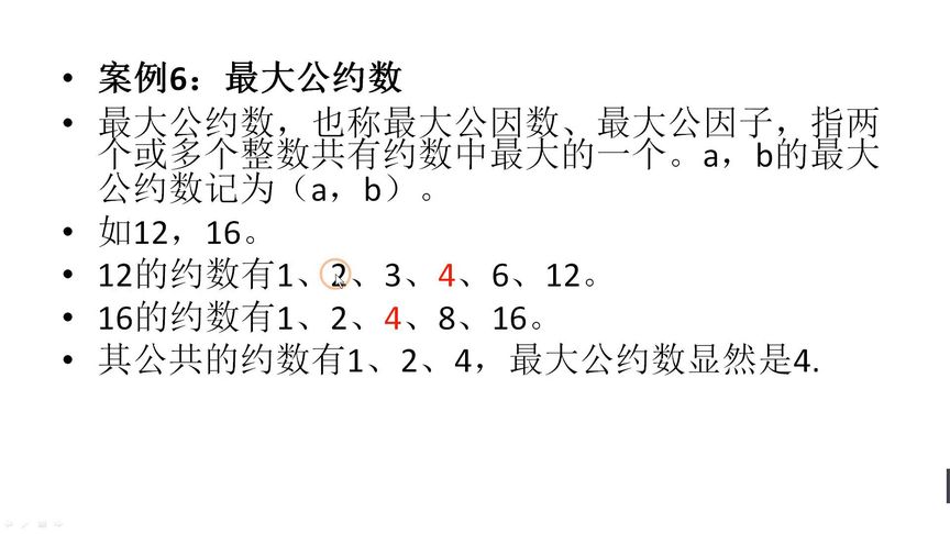 scratch 算法篇 *叶向阳 枚举算法之最大公约数29