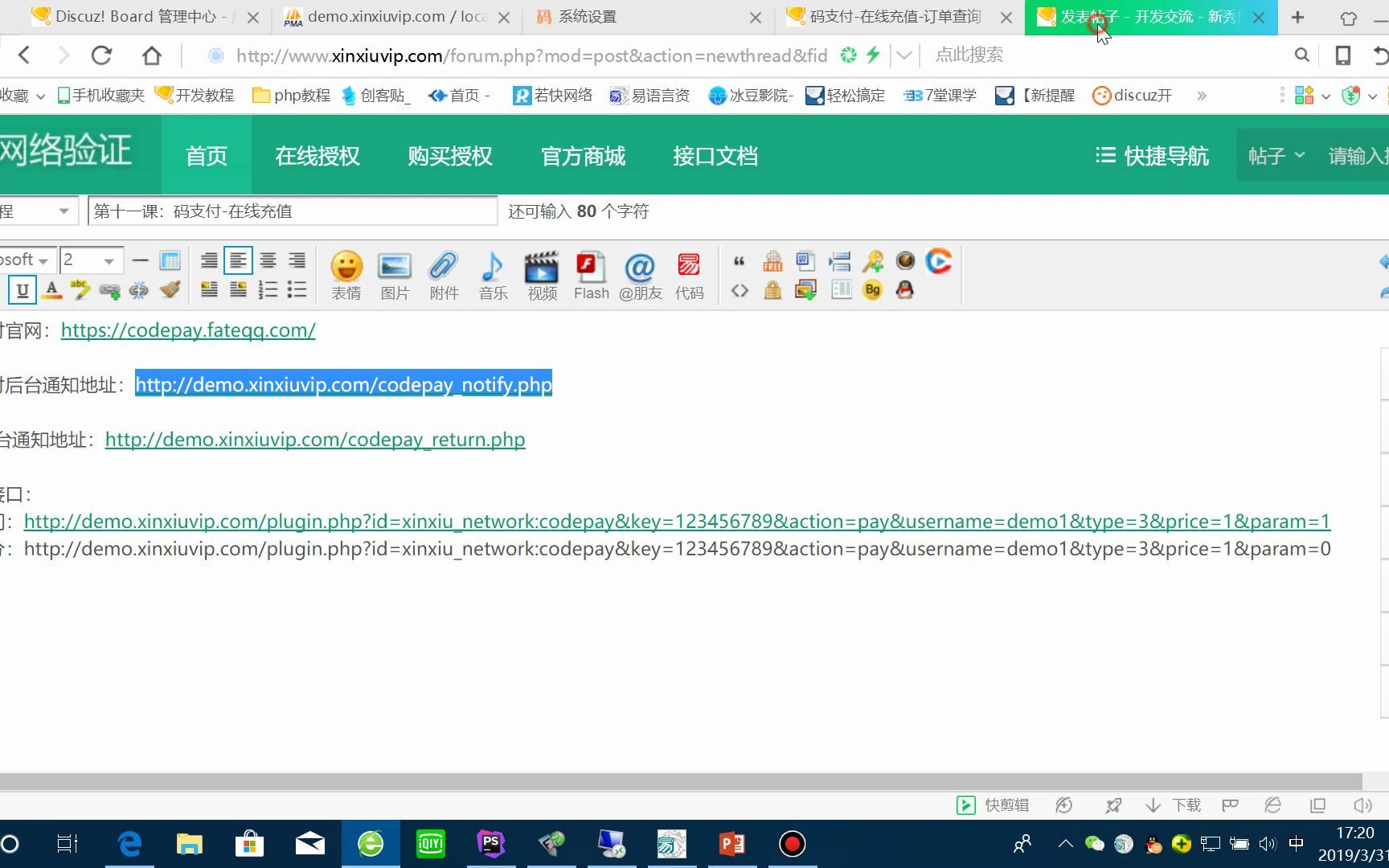 Discuz新秀网络验证开发教程:第七课:码支付