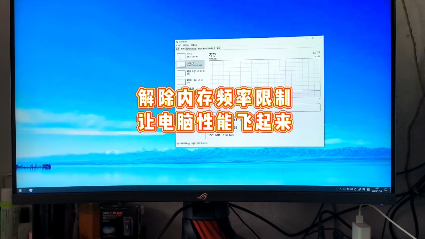 解除内存频率限制,让电脑性能飞起来。