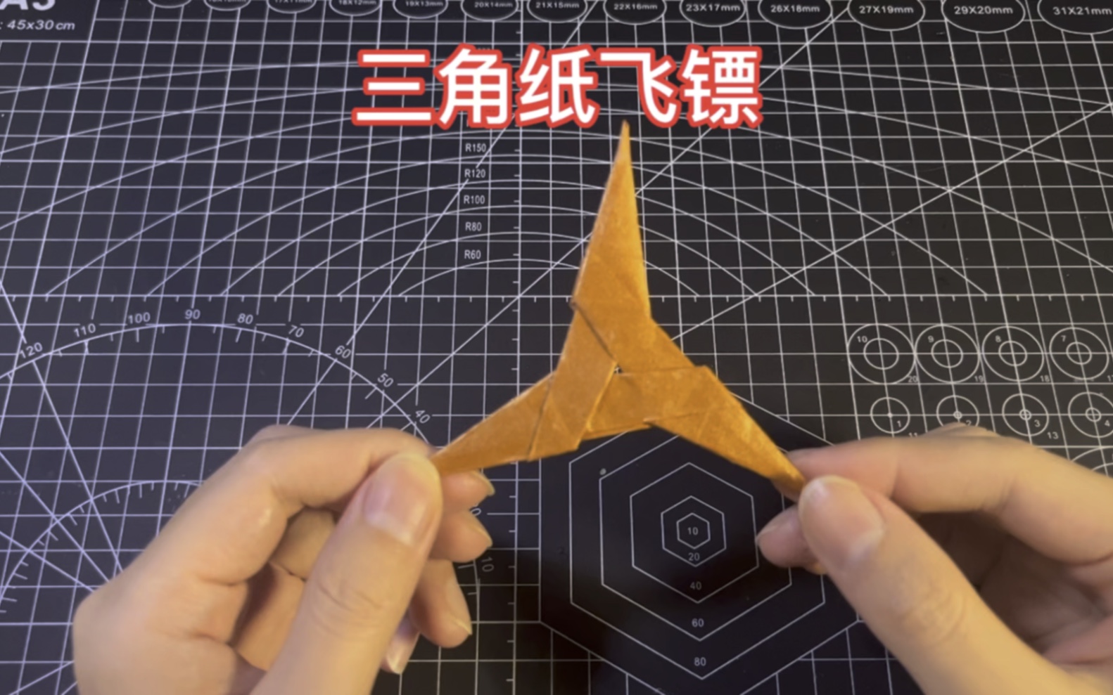 【手工】用纸做一个三角纸飞镖