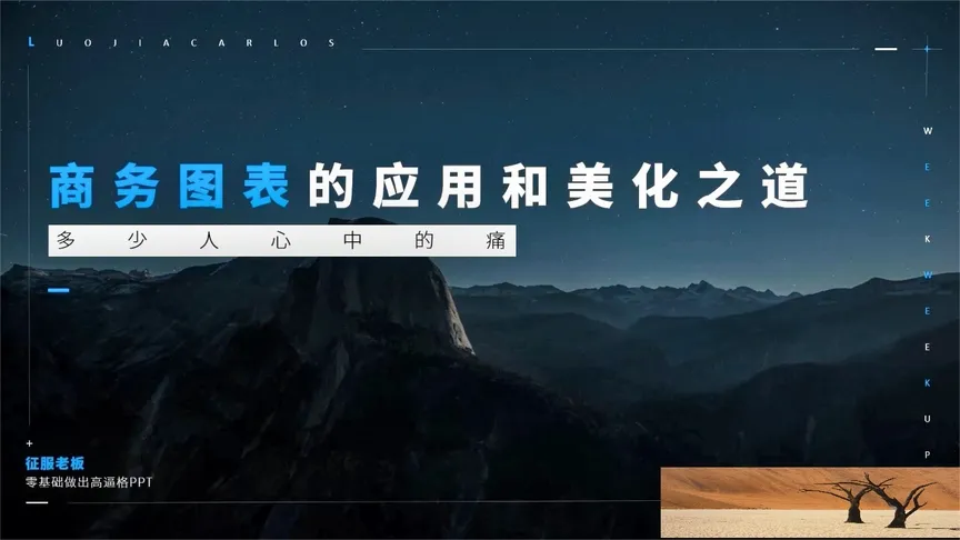 零基础做出高级ppt之线形图在PPT中的用法