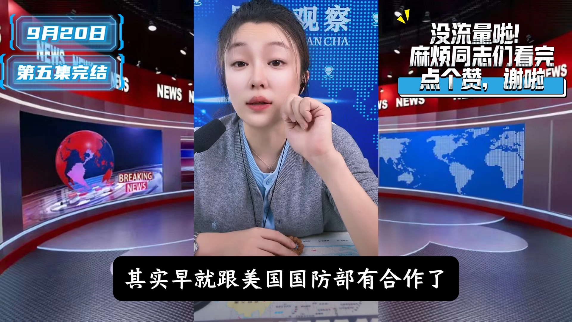 苏琳9月20日(五)(完结)巴以 俄乌 中东 全球局势