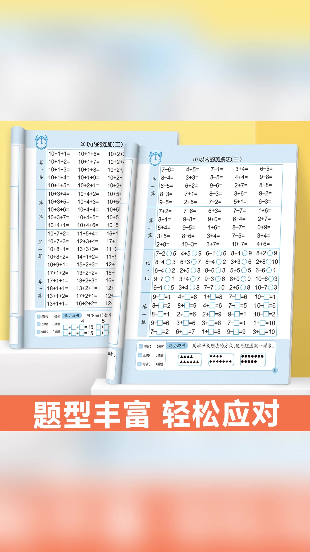 幼小衔接口算10000道幼儿园大班数学题5/10/20以内加减法练习册#...