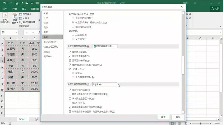 Excel零基础到精通61 数据排序