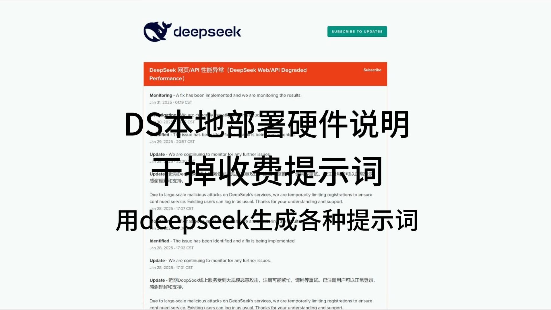 DS本地部署硬件说明,干掉收费提示词,用deepseek生成各种提示词