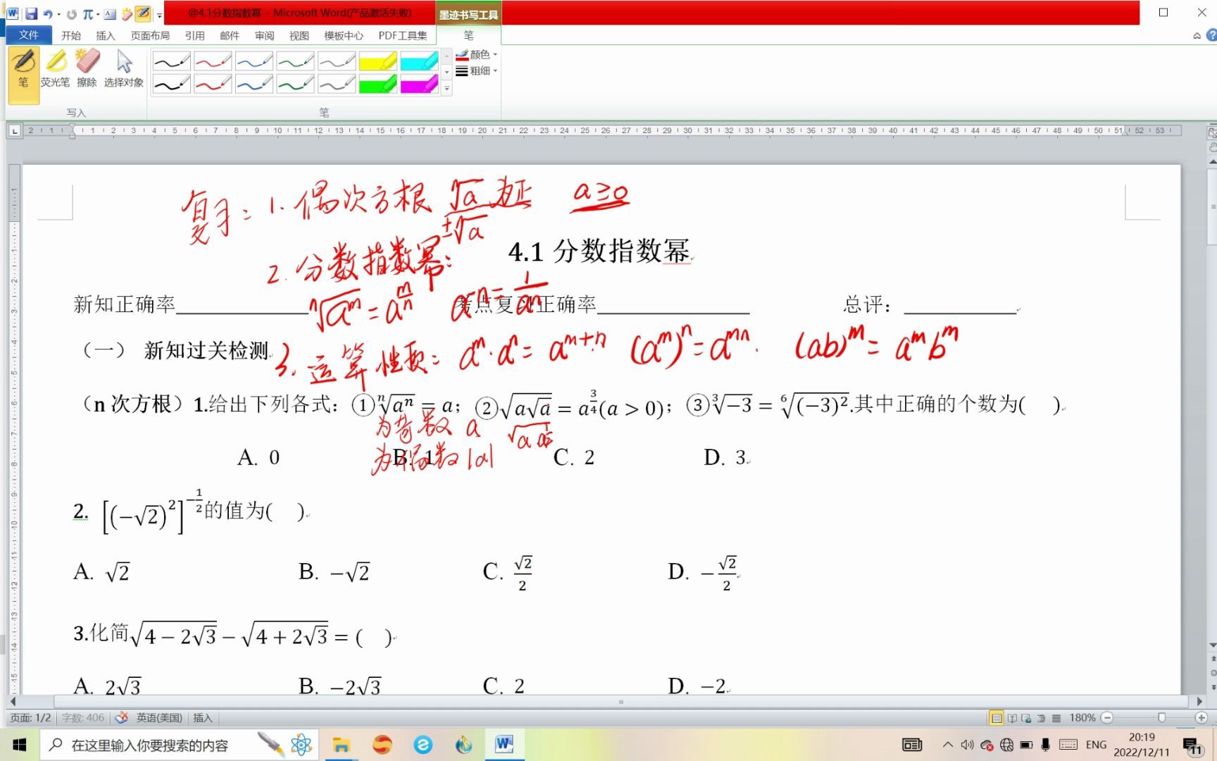4.1分数指数幂作业讲解