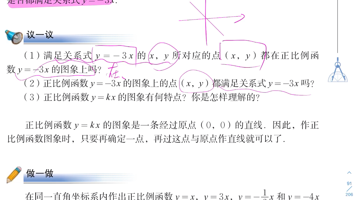 北师大版初中数学 八年级上册第四章 第三节一次函数的图象