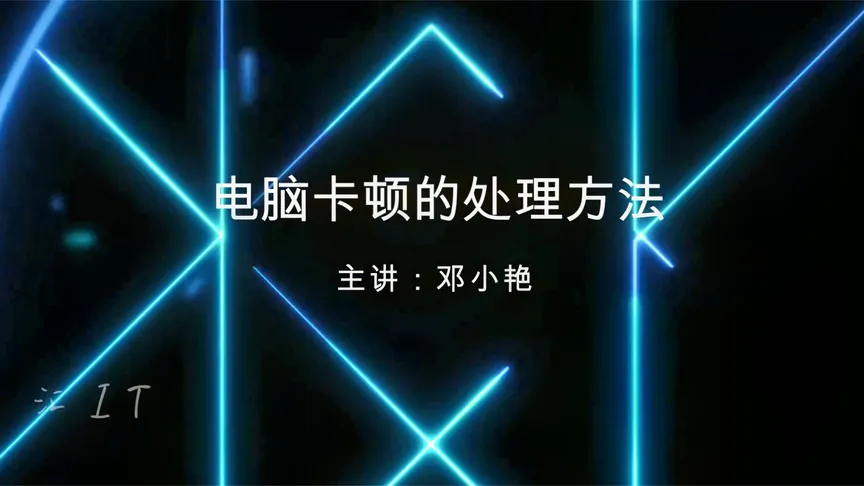 电脑卡顿的解决方法二——如何将桌面迁移到D盘及C盘瘦身的方法!
