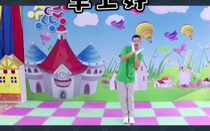 幼儿律动操《早上好》ߒ�今天给大家更新一节律动操视频,简单,好...