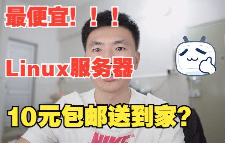 【Linux服务器】史上最便宜Linux服务器?10元包邮送到家?随身WiFi刷...