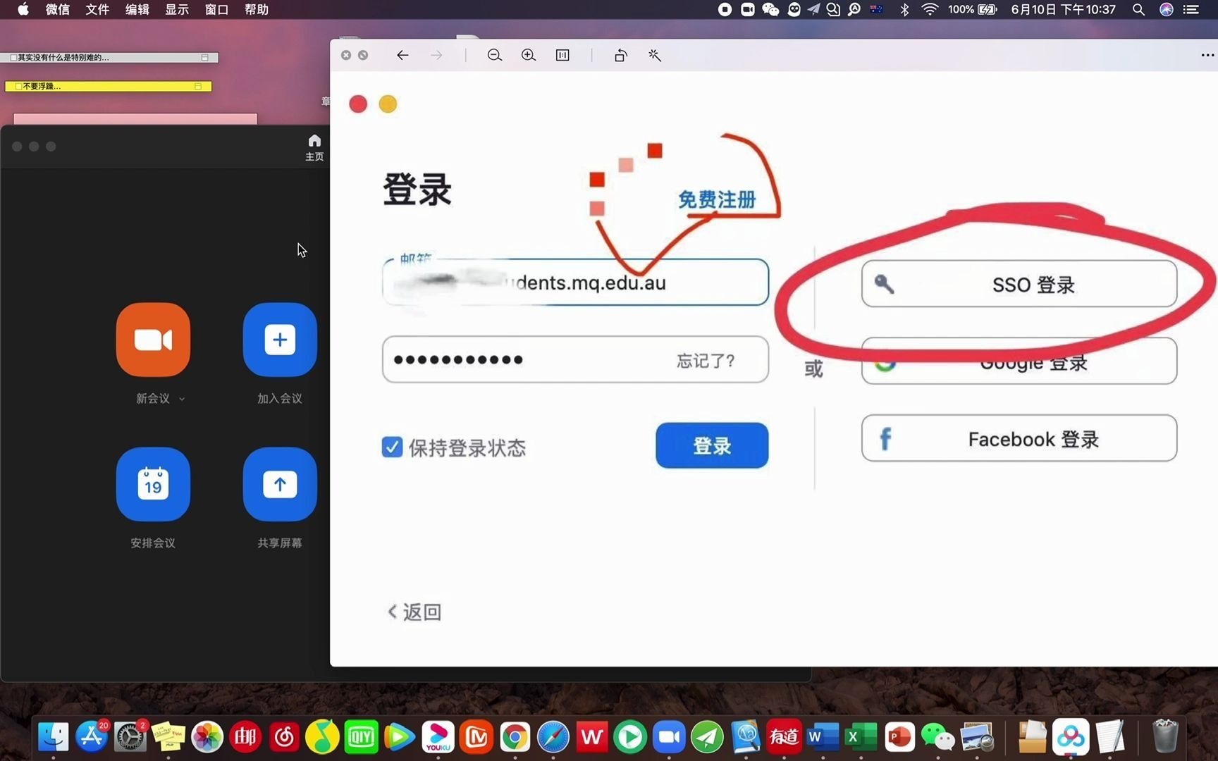 MQ 麦考瑞大学 Zoom用学校邮箱登录+相关功能