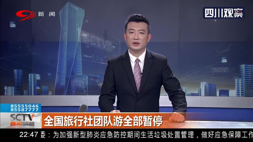 中国旅行社协会:全国旅行社团队游全部暂停