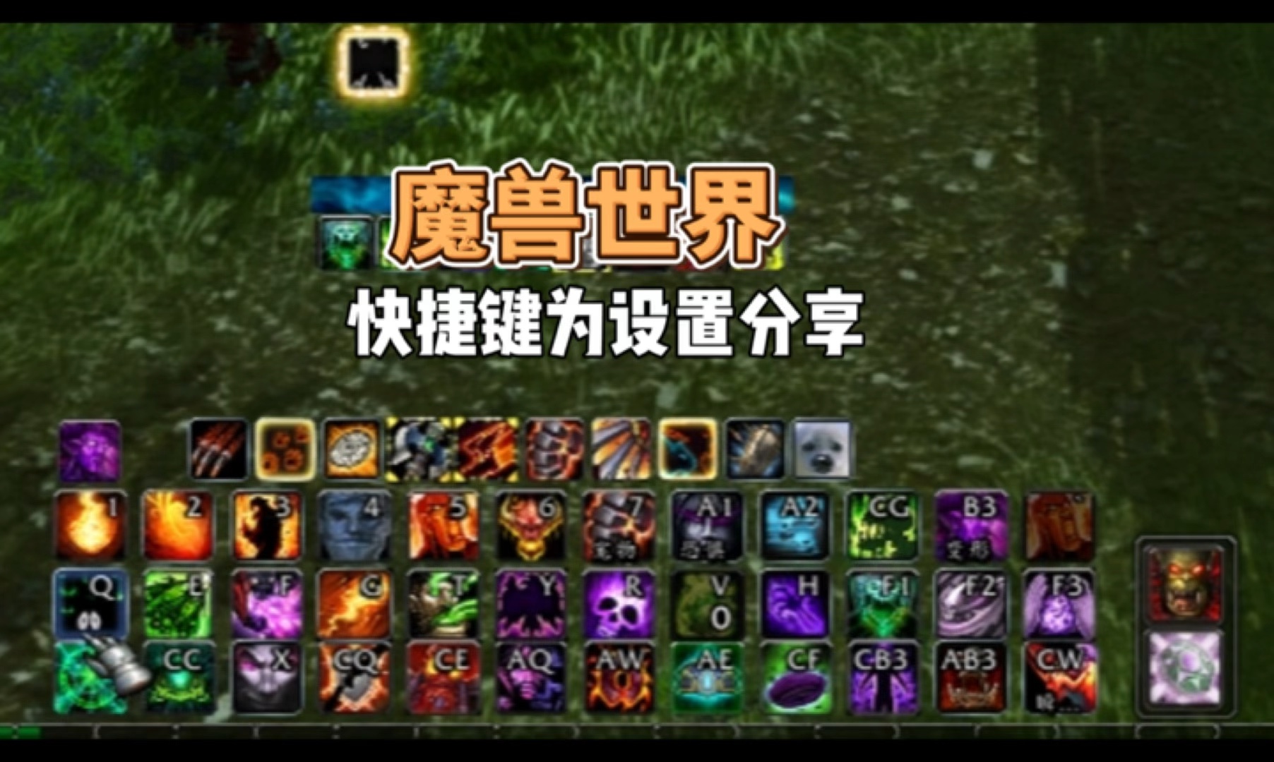 魔兽世界个人动作条快捷键位设置分享,不做推荐