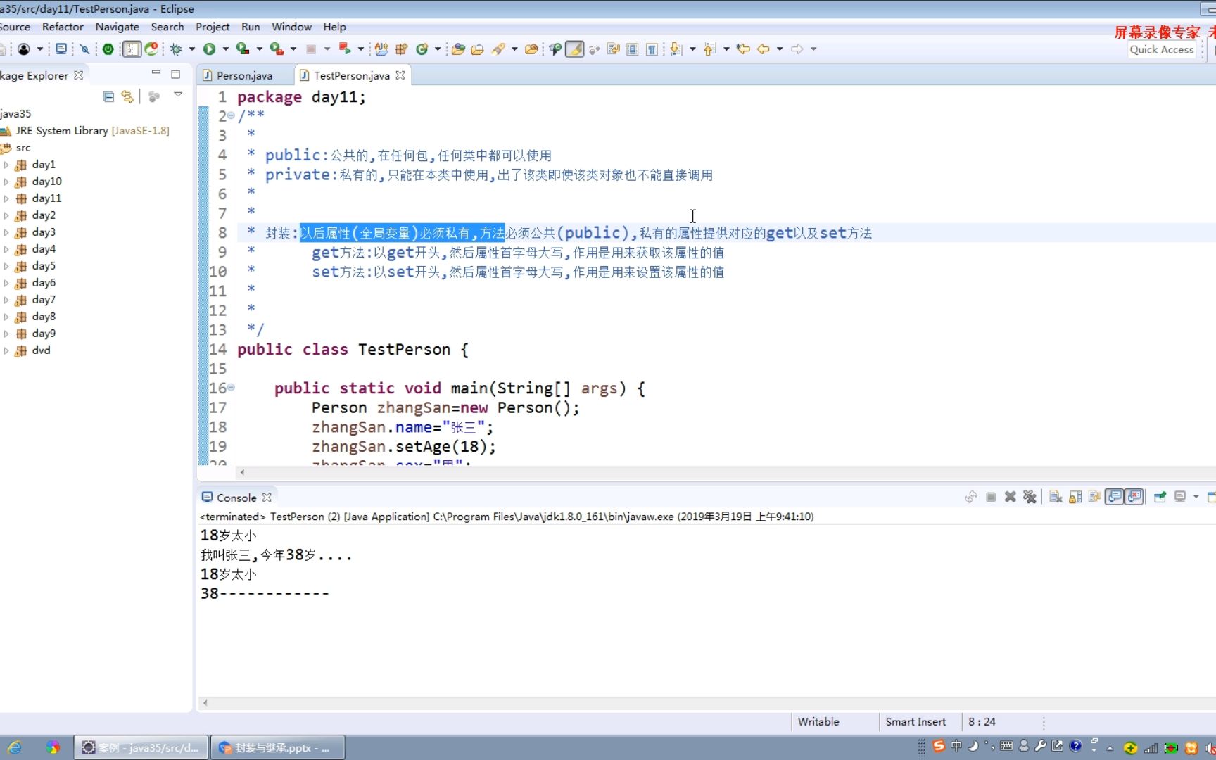 P37、java零基础课堂实录之对象的封装