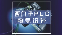 PLC S7-1200高速计数器应用