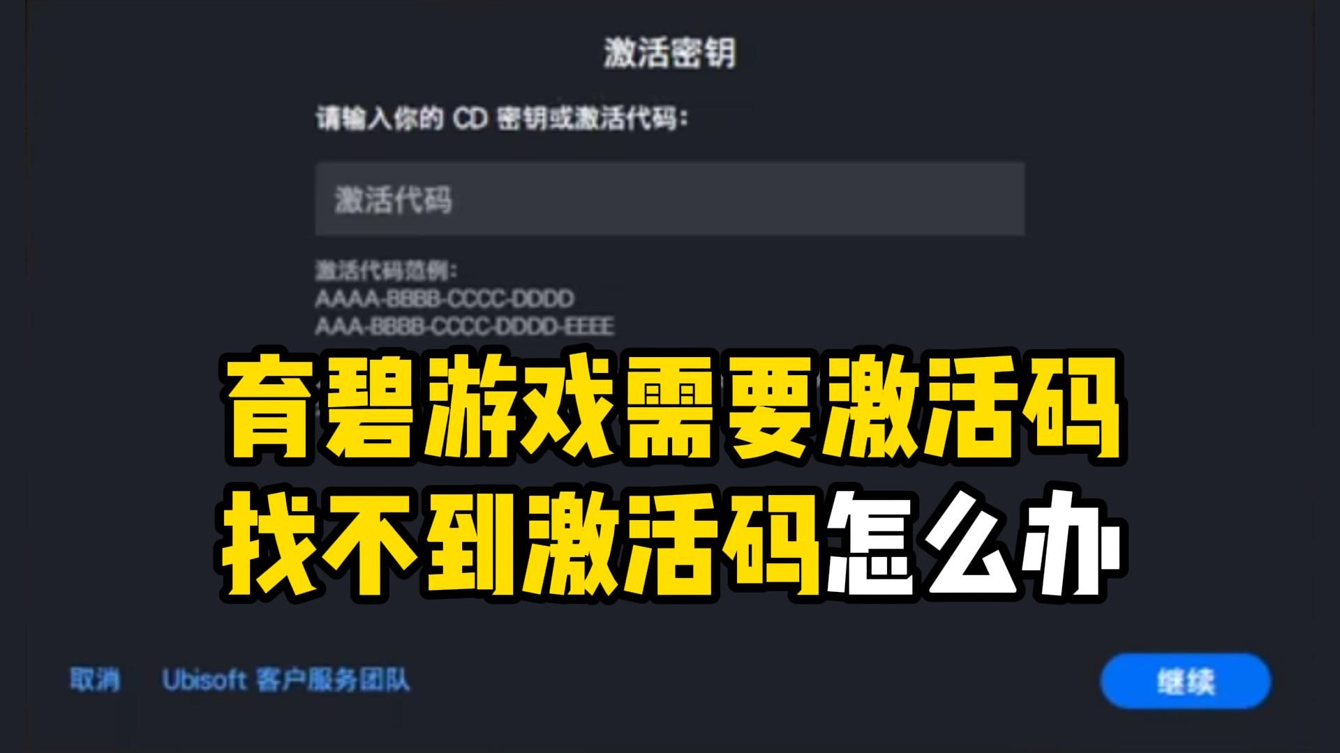 育碧CD密钥或激活代码在哪里?育碧游戏找不到激活码怎么办?_网络...