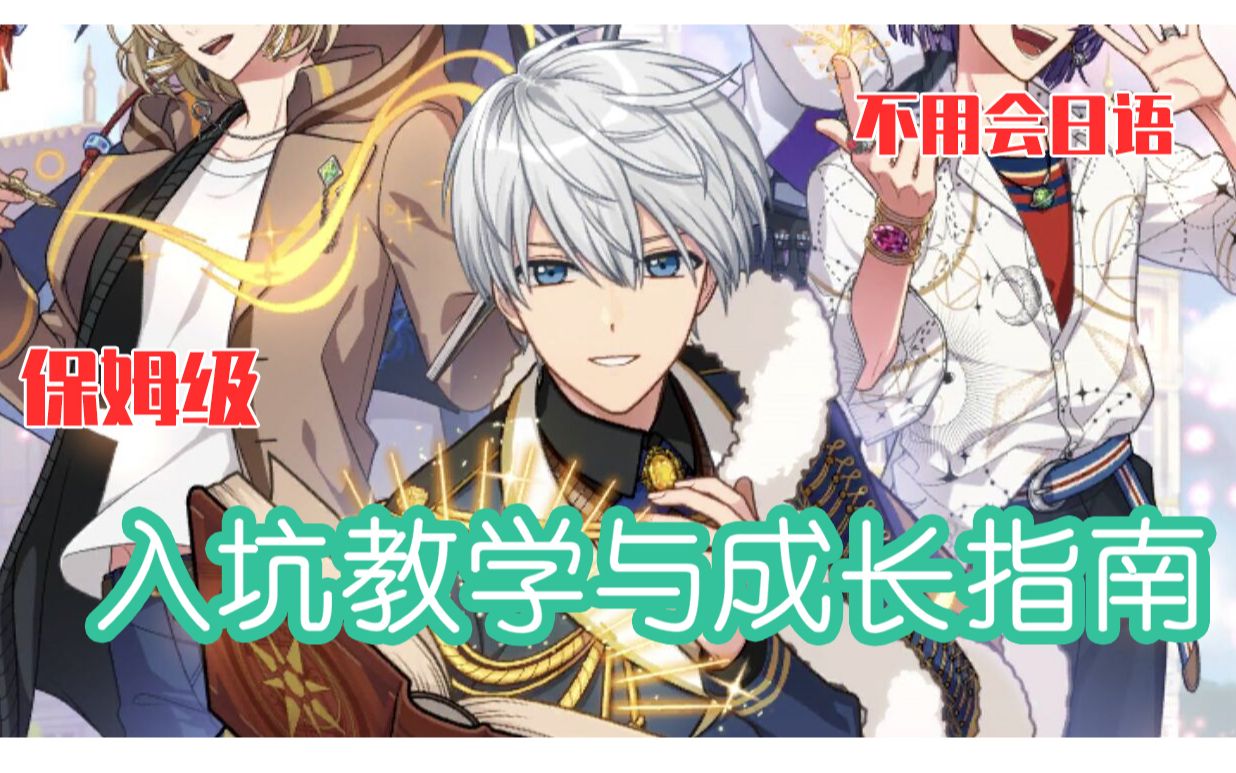 【魔法使的约定】萌新贤者思路指引!入坑教学与成长指南\9('w')o//