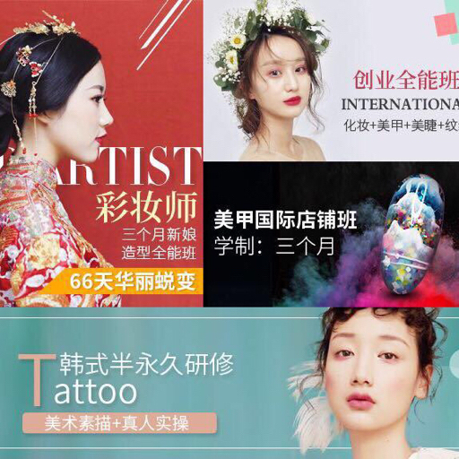 大连姝雅彩妆造型学校 