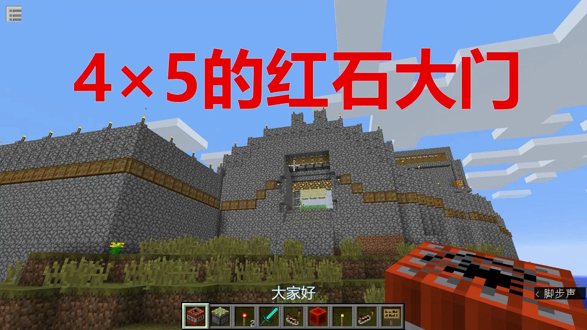 《我的世界》四乘五的红石大门