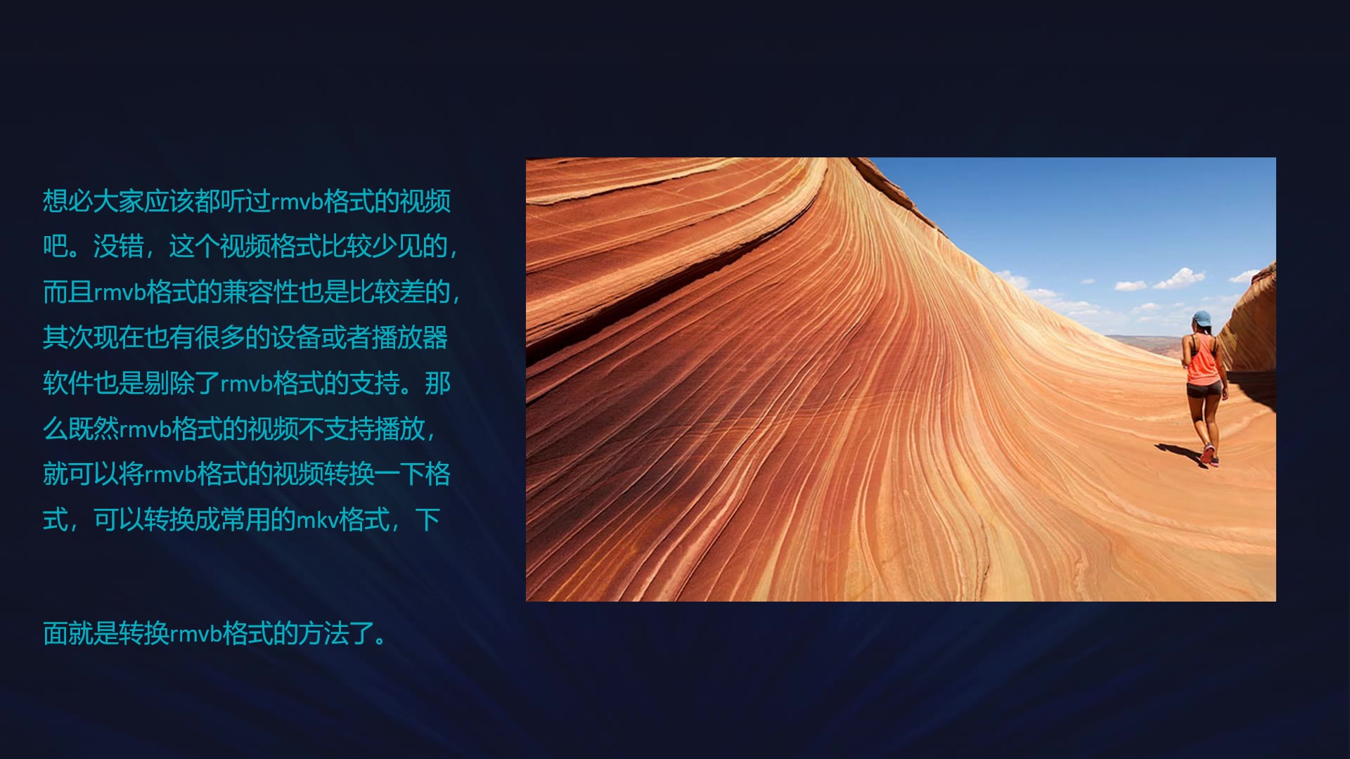 rmvb是什么格式,怎样将rmvb转换成mkv格式呢