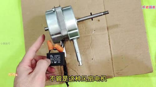 风扇电容到底有啥作用?为啥风扇离不开它?看完秒懂