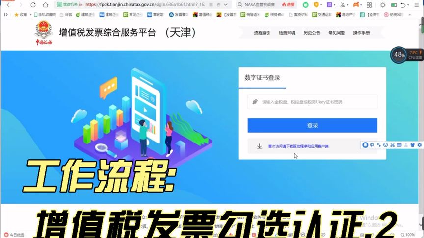 增值税发票勾选认证.2