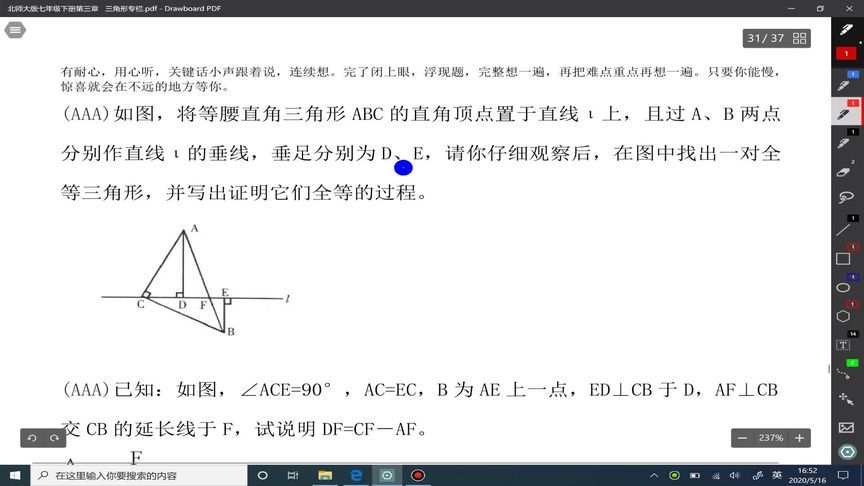 3 探索三角形全等的条件——利用垂直寻找相等的角(4)