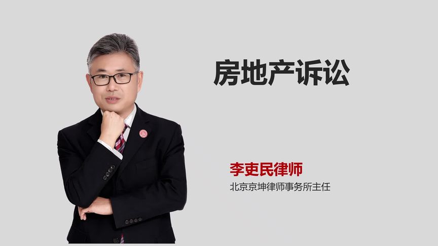 北京房产纠纷律师带您了解什么是房地产诉讼