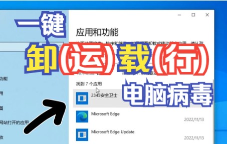 【整蛊】你的朋友一旦卸载软件电脑就会自动运行病毒!