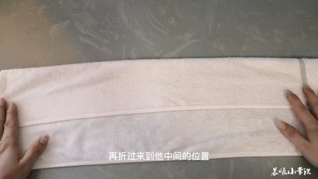 幼儿园消毒毛巾叠法