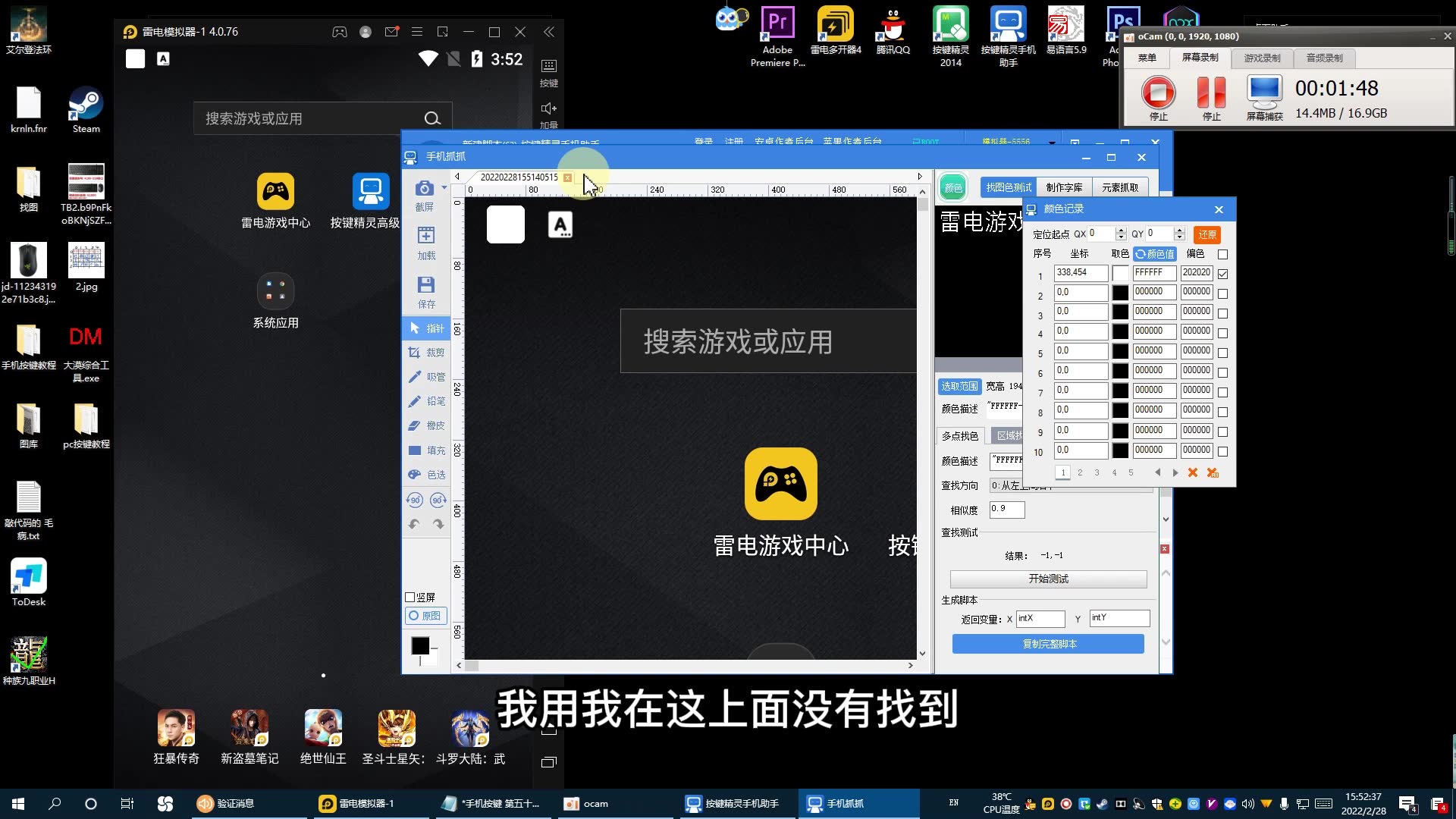 按键精灵 第五十九节 【识字和找字2】