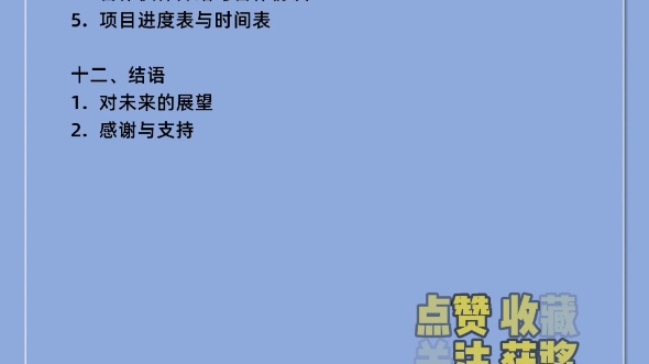 创新创业大赛项目计划书 AI+农业检测分析项目